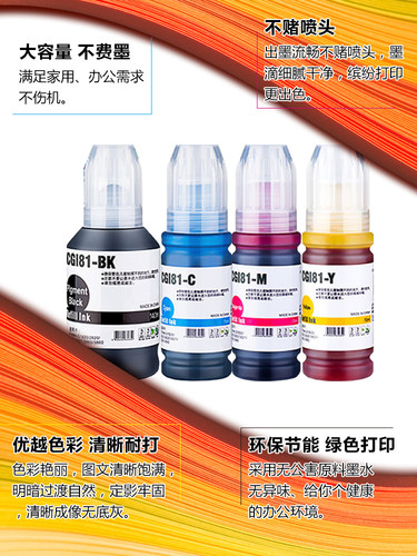 适用佳能g1830墨水g2860 81 g1820 G2820 G3821 g3820喷墨打印机_虎窝淘