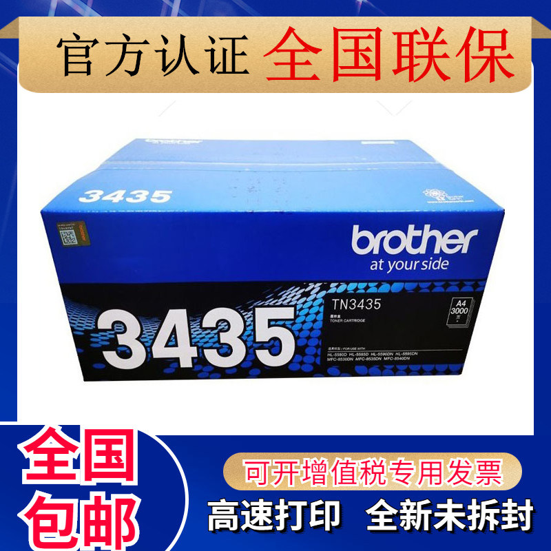兄弟TN-3435 3485粉盒DR3450硒鼓原装 5590 5595 8530 8535 8540_虎窝淘