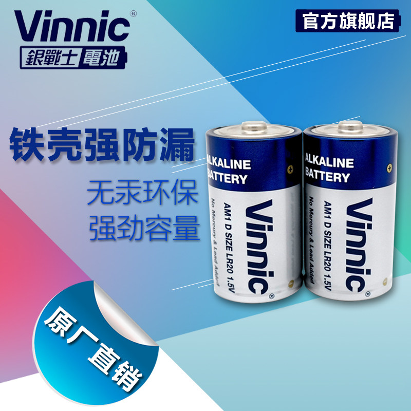 1号一号电池2节vinnic遥控车大玩具银战士LR20热水器燃气灶煤气灶天然气灶打火容量大号专用碱性壹号D大电池_虎窝淘