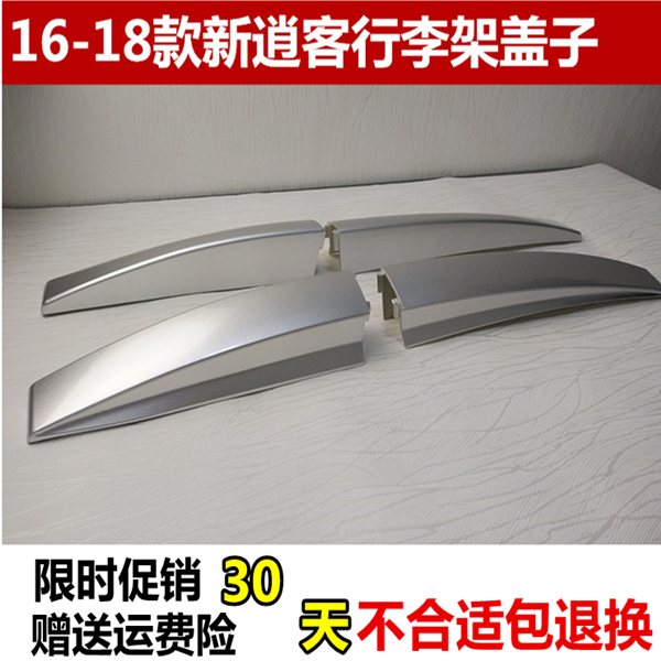 适用于1617181920年款逍客行李架盖子新逍客车顶架塑料件配件原厂_虎窝淘