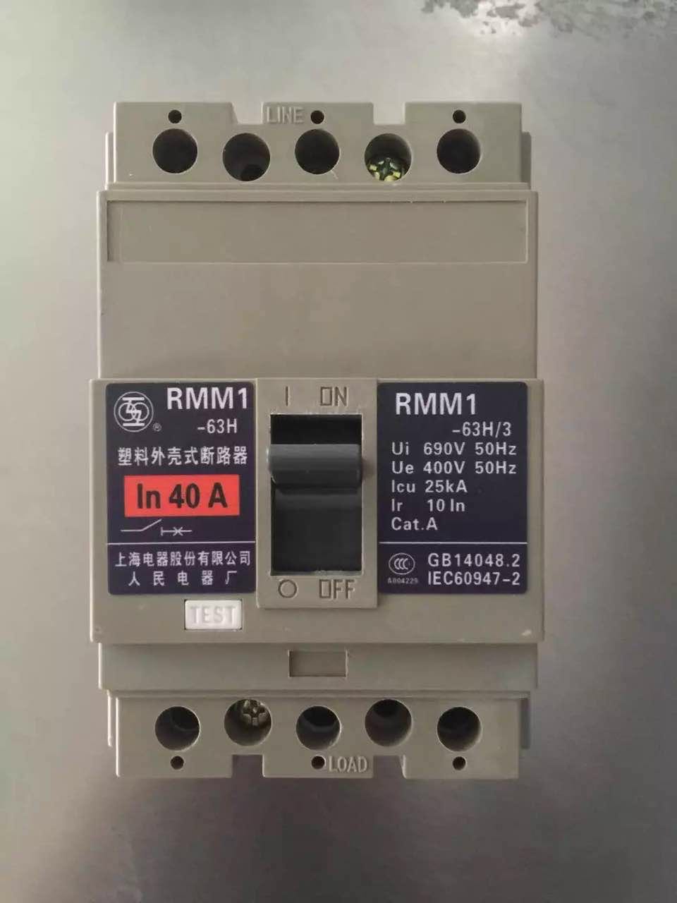 上海人民塑壳断路器RMM1-63H/3 3相断路器 63A50A40A32A20A_虎窝淘
