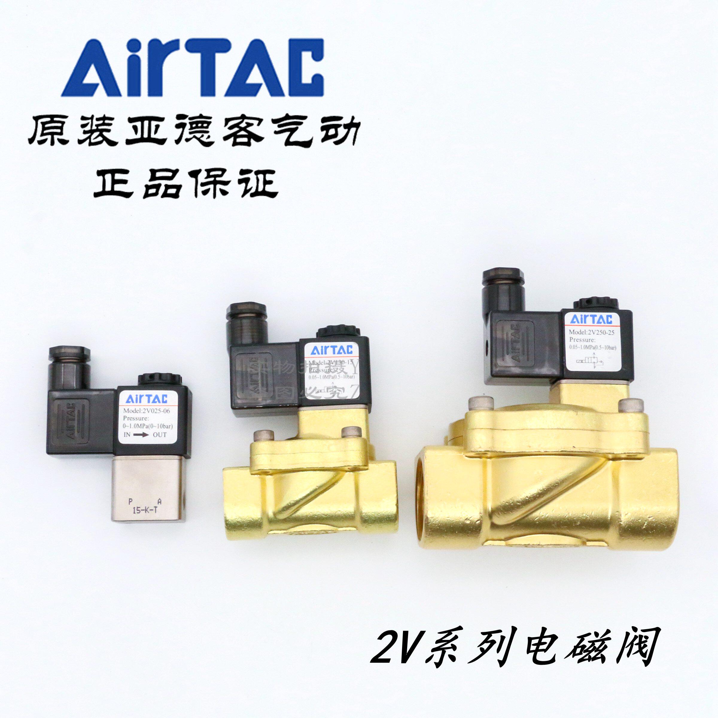 AirTAC亚德客二通电磁阀2V250-25-A/B/F/C/E-I 2V25025A 2V25025B_虎窝淘