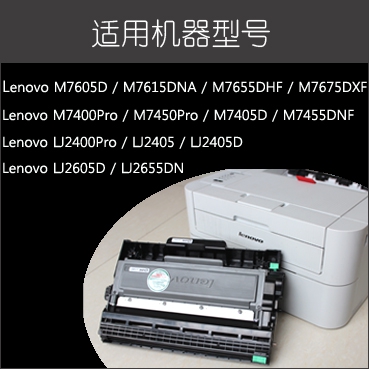 联想M7400 Pro硒鼓 7605D LJ2605 7675 2405 7450 7405 M7615粉盒_虎窝淘