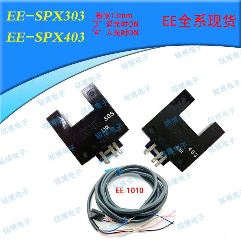 EE-SPX303 EE-SPX-403-1 EE-SPX303N 613带线13mm宽型槽型光电_虎窝淘