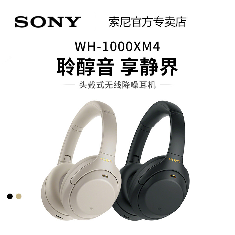 Sony/索尼 WH-1000XM4头戴式无线蓝牙耳机主动降噪电脑耳麦XM4_虎窝淘
