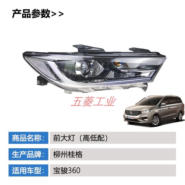 Baojun 360 headlight assembly Baojun 360 front combination light High ...