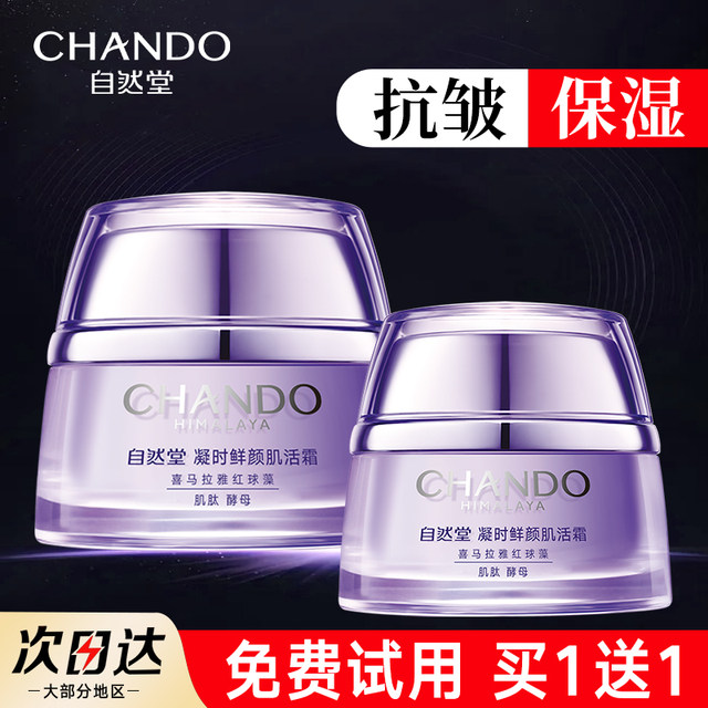 Chando Facial Cream Official Authentic Flagship Store Official Website ...