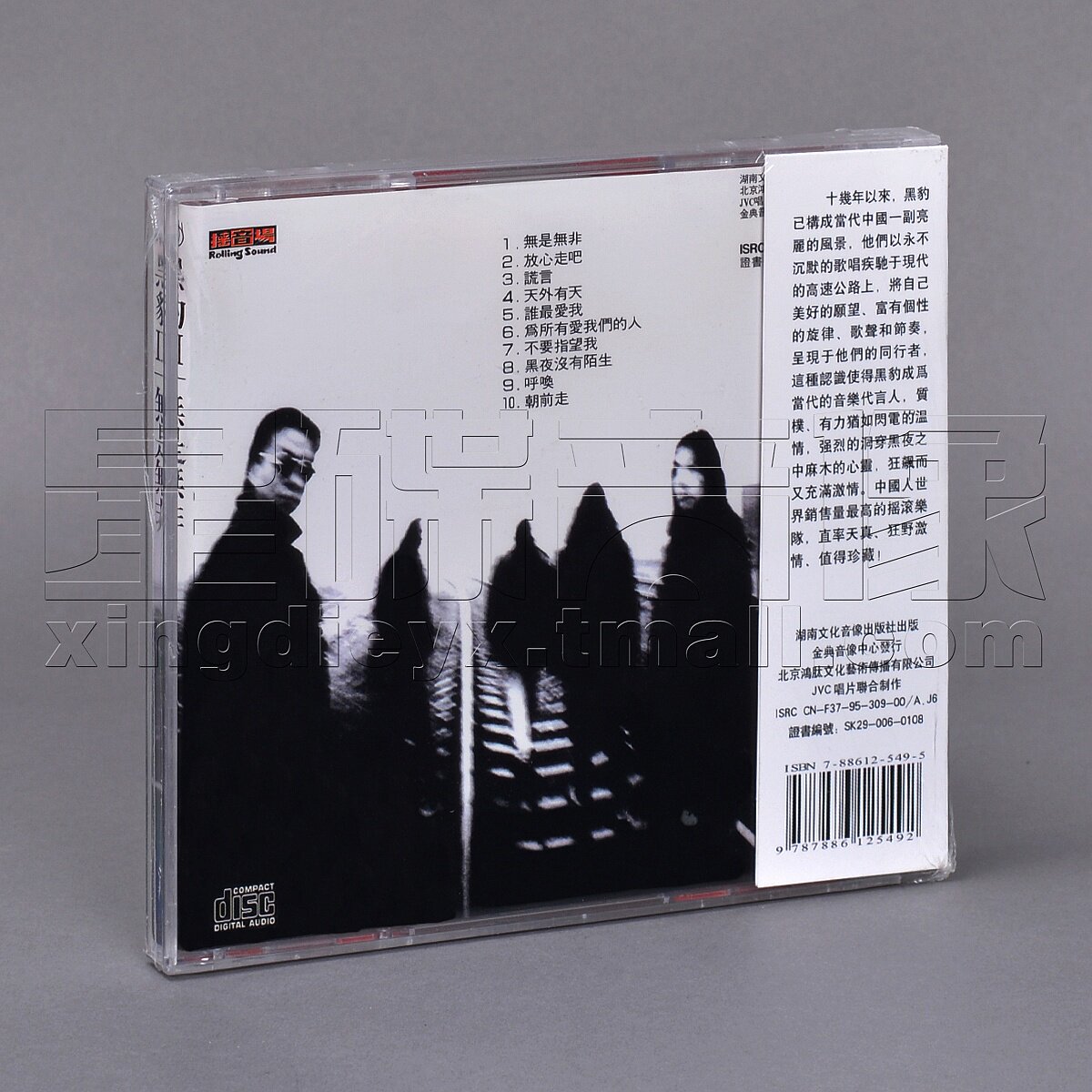 正版黑豹乐队黑豹Ⅲ无是无非 1996专辑特价超值版 CD碟片_虎窝淘