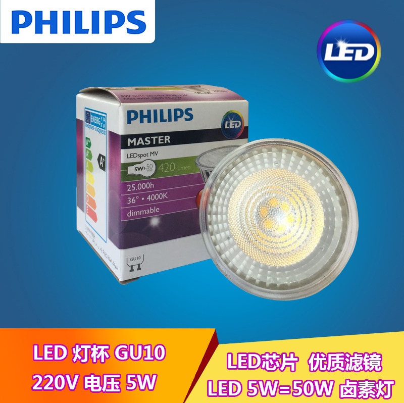 飞利浦MASTER GU10光源LED4.6W4.9W5.5W灯杯6.2W可调光220V射灯杯_虎窝淘