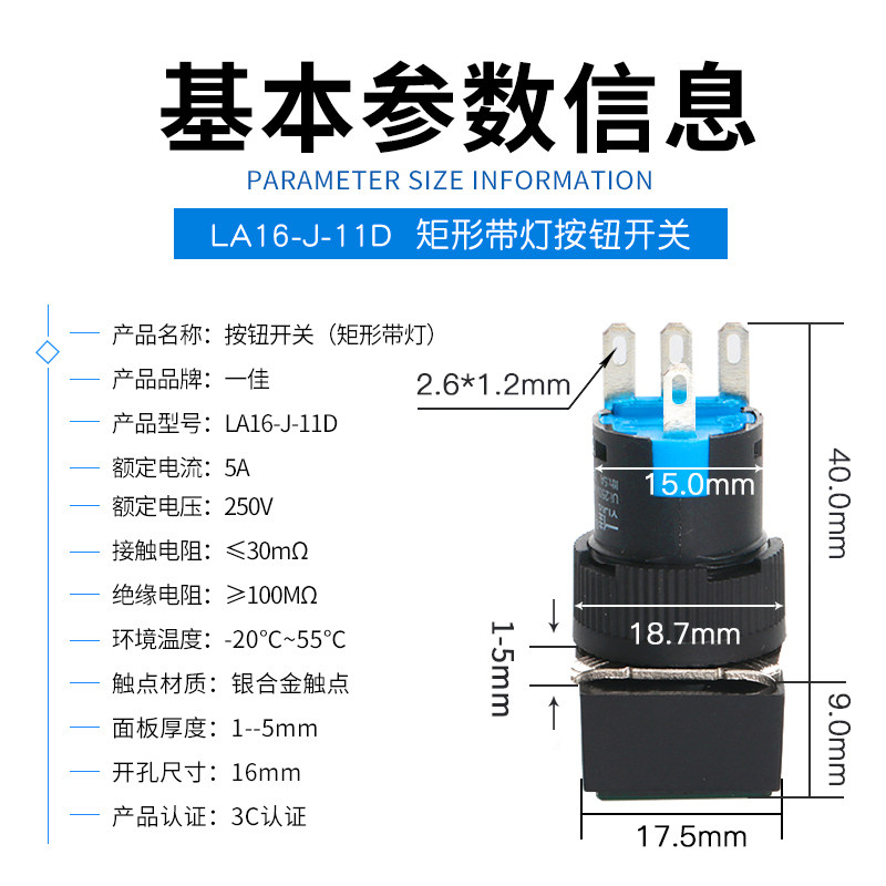 一佳按钮带灯小开关YJ-LA16-11DN自复位自锁启动停止常开常闭16mm_虎窝淘
