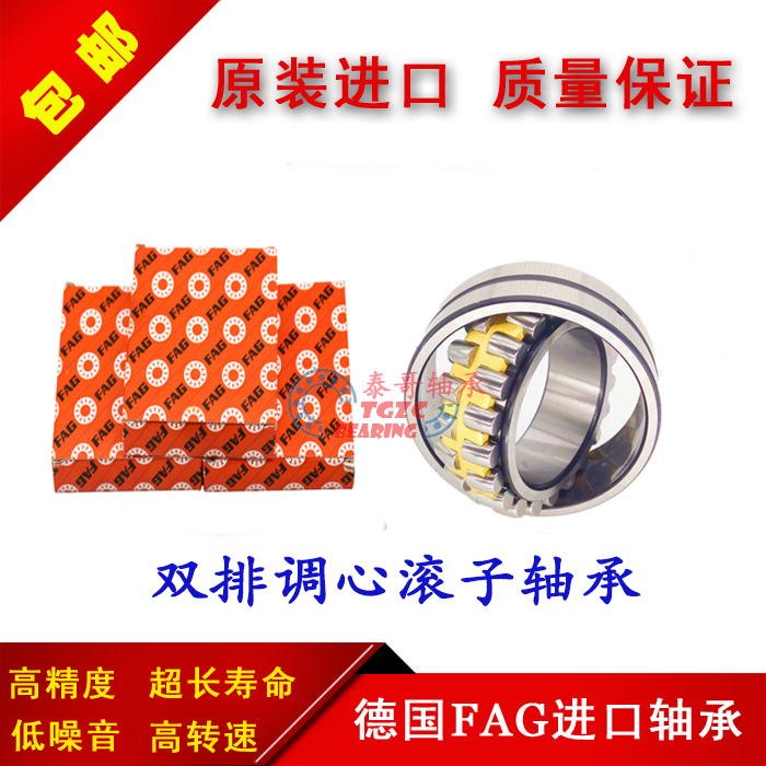 德国FAG进口 23120 23122 23124 23126 23128 E1 A M C3原装轴承_虎窝淘