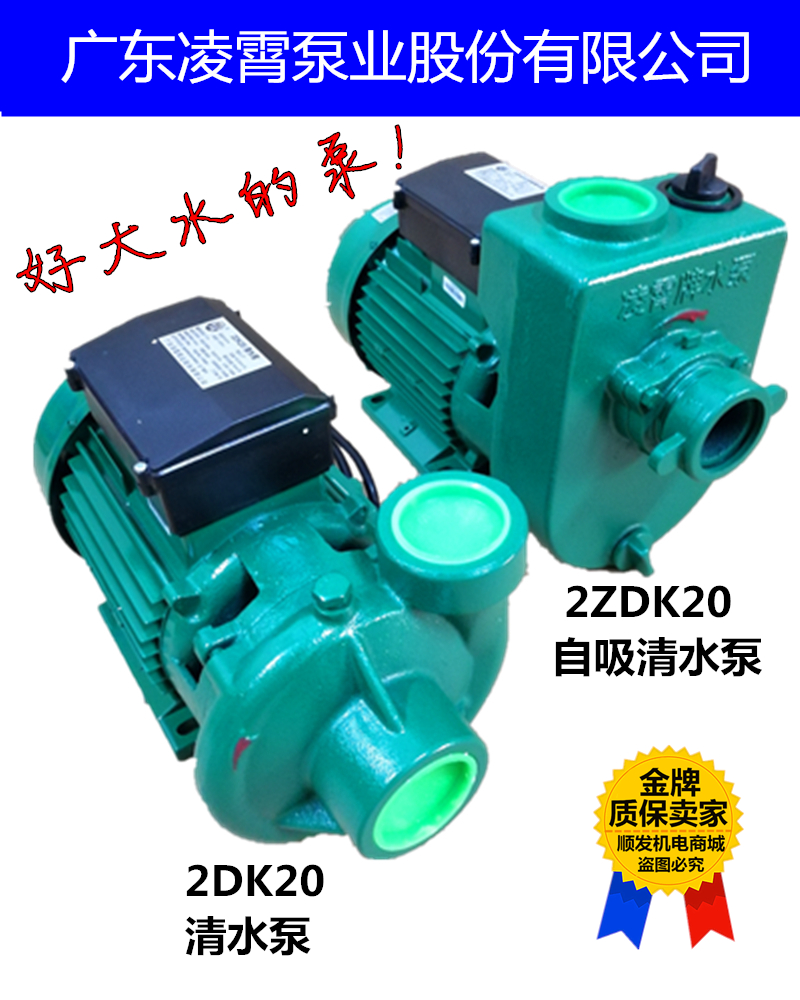 广东凌霄1DK/ZDK-14/20 1.5DK/ZDK-20 2DK/ZDK-16/20/T自吸清水泵_虎窝淘