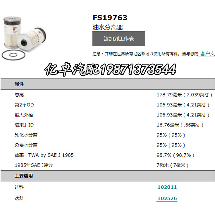 FS19763 FS19765 102011 102526 P550849 33763 PF7928柴油滤清器_虎窝淘