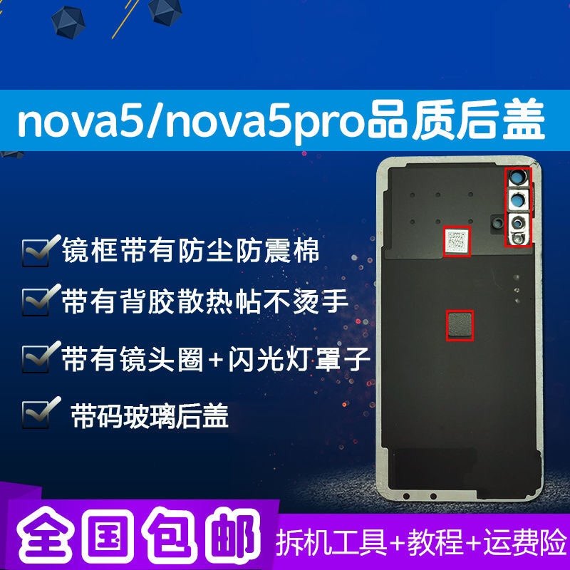 适用于华为nove5原手机后盖nova5pro玻璃后壳背屏原厂后电池盖_虎窝淘