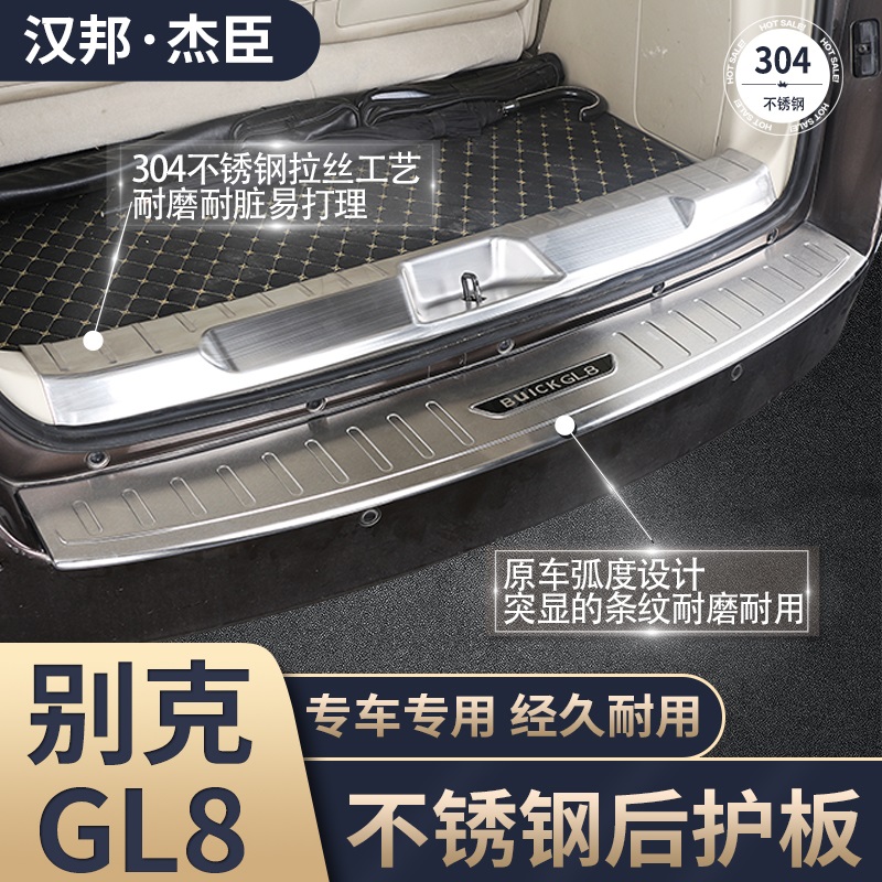 别克gl8后护板后备箱护板11-20款新gl825S 652T商务车护板改装饰_虎窝淘