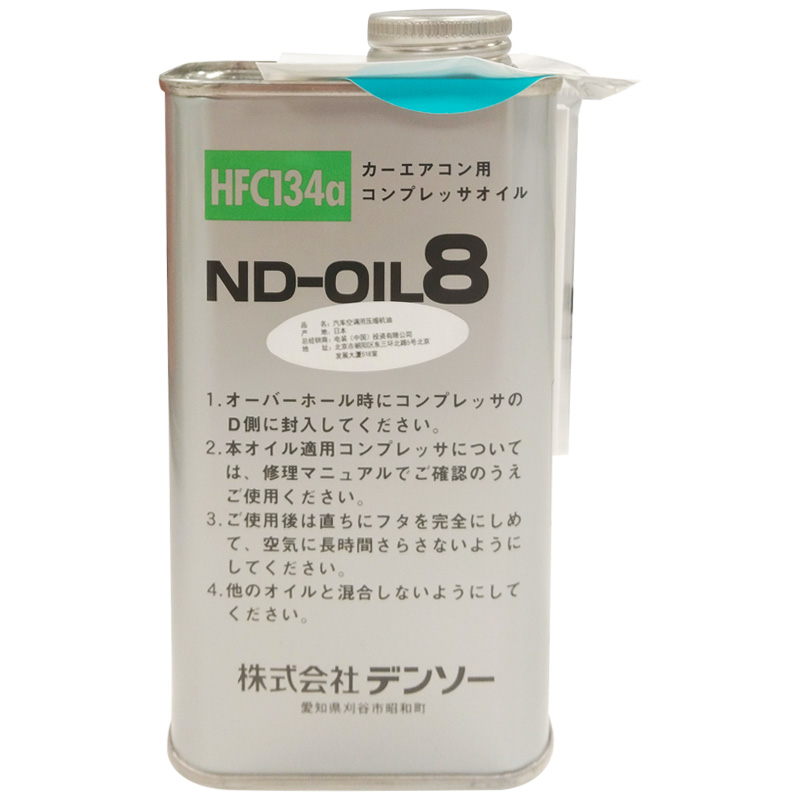 进口DENSO电装汽车空调压缩机油ND-OIL8冷冻油 250cc PAG_虎窝淘