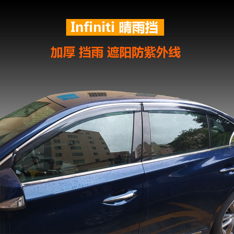 Infiniti晴雨挡Q50L G37 G25 qx50FX35 EX25 q50改装专用车窗雨眉_虎窝淘