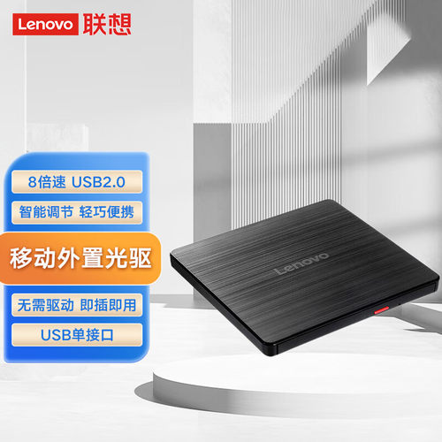 联想thinkplus 原装笔记本外置刻录机DVD光驱TX800 DB85 TX802_虎窝淘