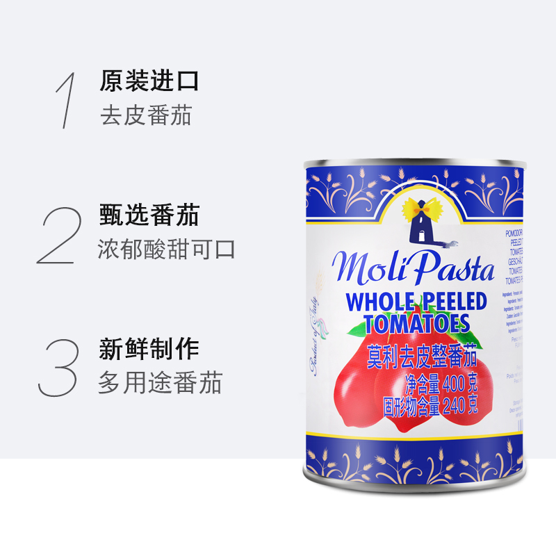 进口莫利去皮番茄罐头400g*3罐装家用意大利面番茄酱番茄沙司原料_虎窝淘
