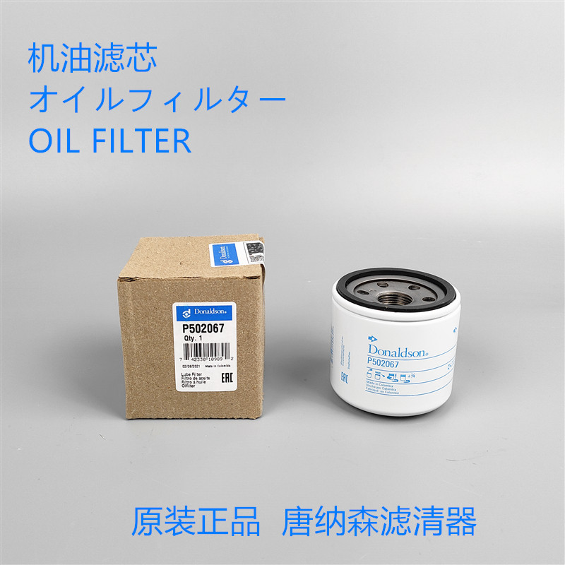 唐纳森P502067机油滤芯 Donaldson P502067机滤【新产地】_虎窝淘