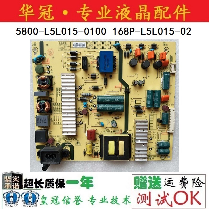 原装创维55X5/E3500 K55J电源板5800-L5L015-0100 168P 00 01 02_虎窝淘