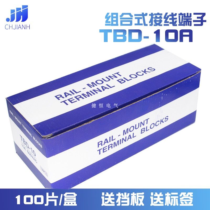 TBD-10A固定导轨式双层接线端子板组合式端子1.5mm接线排纯铜件_虎窝淘