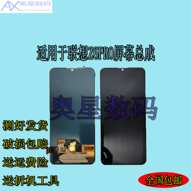 适用于联想Z5屏幕总成Z6PRO拯救者2PRO/Z6青春版液晶内外一体屏_虎窝淘