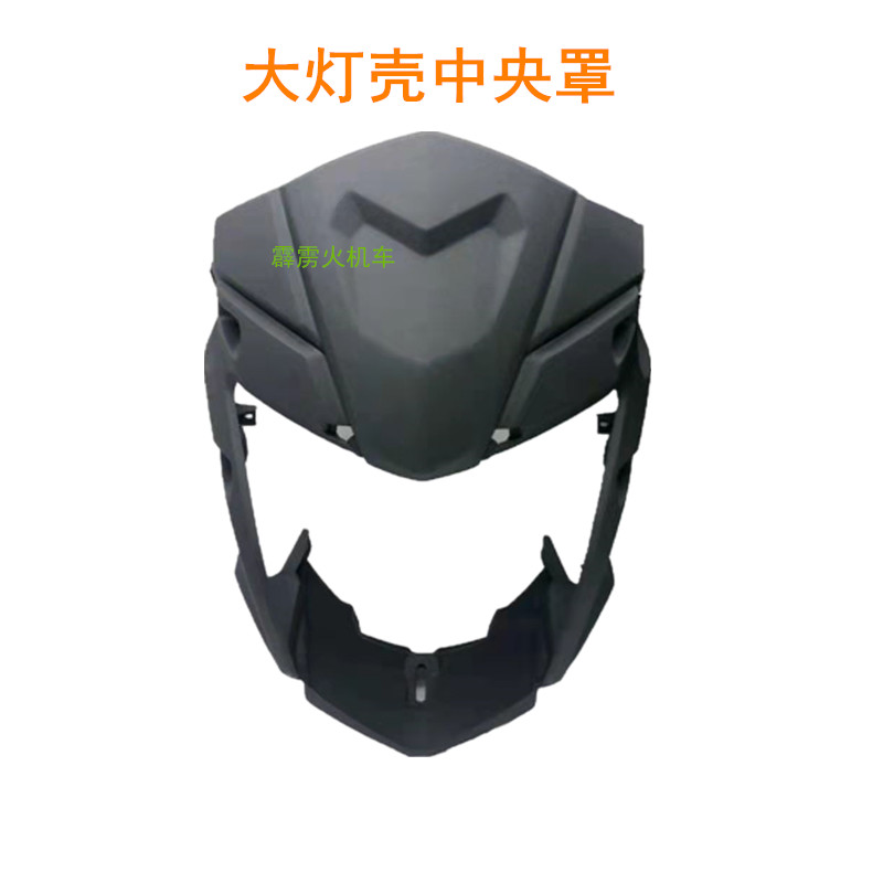 适用五羊本田CB150S雄帅WH150-7摩托车配件导流罩前泥瓦大灯头罩_虎窝淘