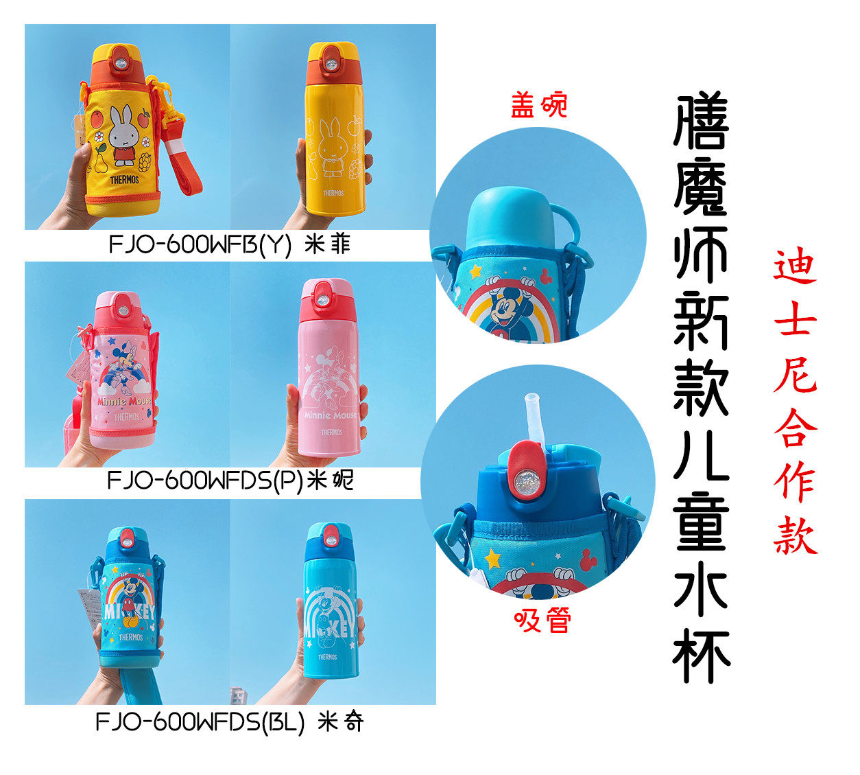 2021新品膳魔师吸管杯双盖保温杯FJO-600儿童学生上学带杯套水杯_虎窝淘