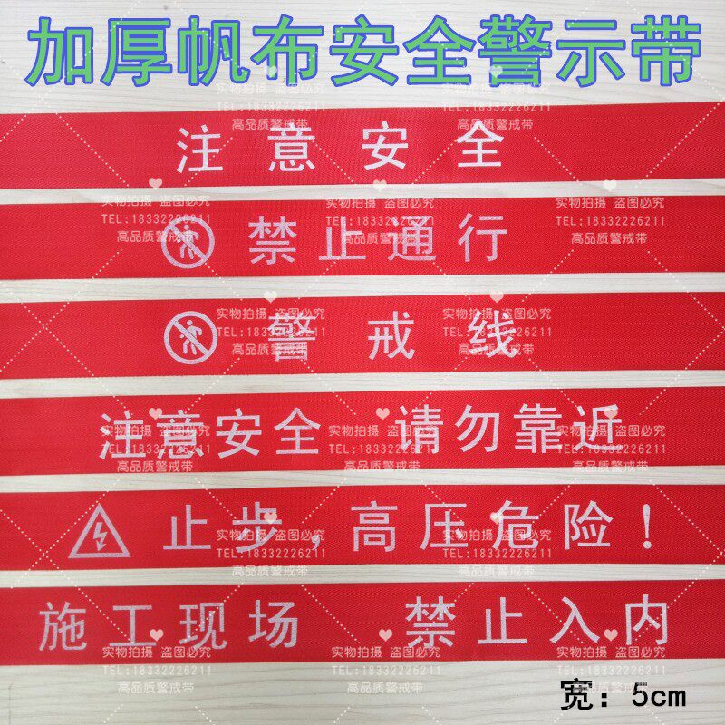 警戒带隔离线加厚帆布警戒带警戒线电力施工安全警示带隔离带定制_虎窝淘
