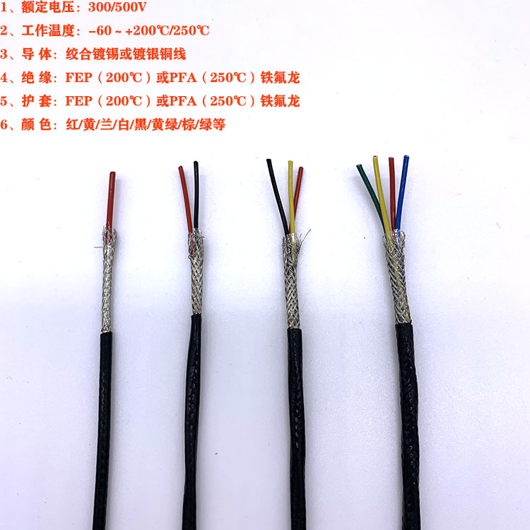 特氟龙屏蔽高温线AFPF铁氟龙抗干扰信号电缆线2/ 3/4芯KFFP双绞线_虎窝淘