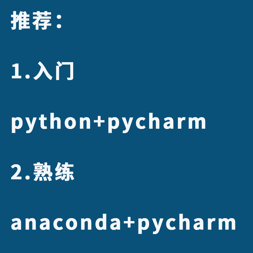 python远程安装环境配置pycharm安装包anaconda软件pip第三方库_虎窝淘
