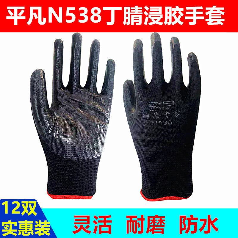 N538耐磨专家丁腈橡胶工作劳保防滑防水建筑五金工地干活劳保手套_虎窝淘