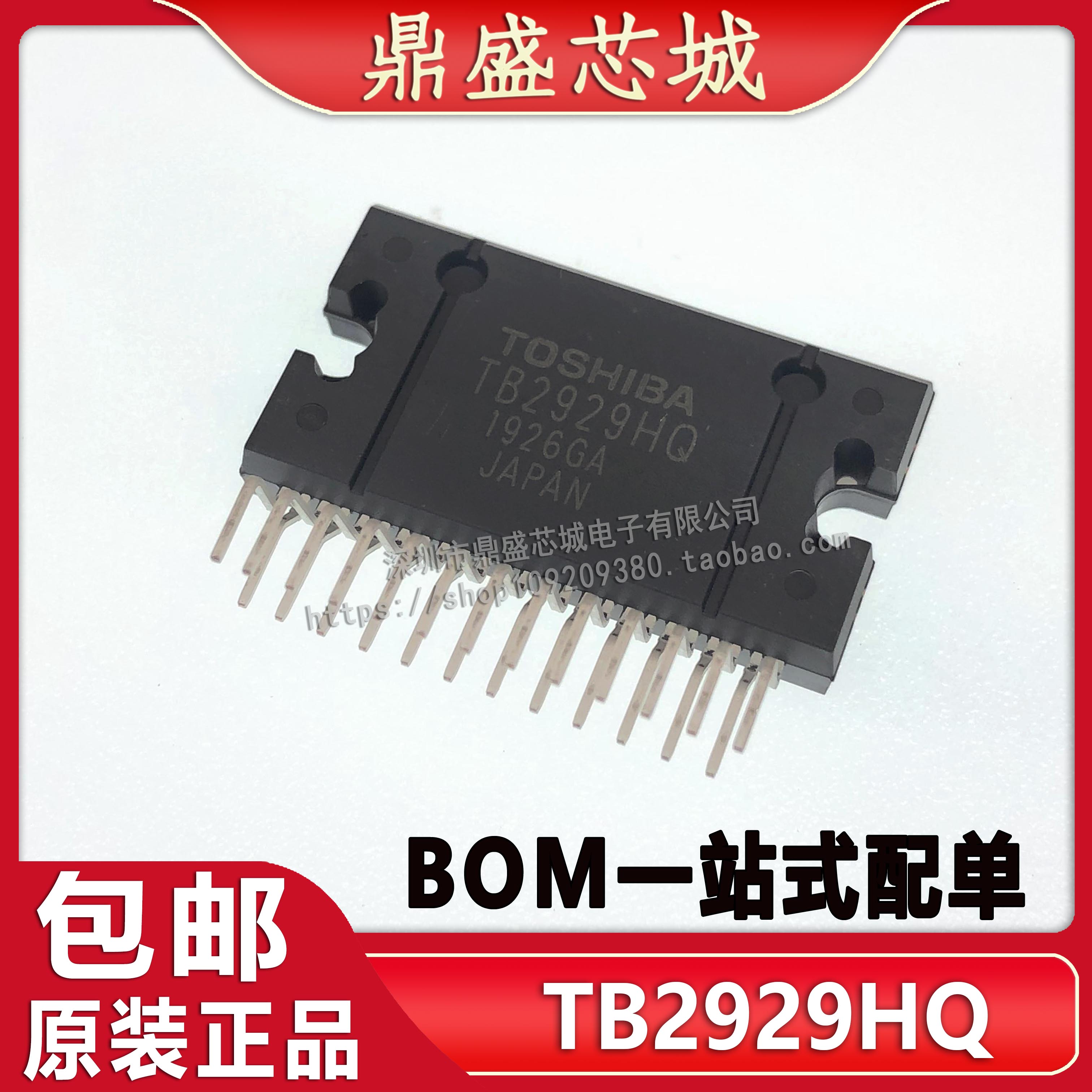 全新原装进口 TB2929HQ东芝新版TB2929AHQ汽车音响功放IC可直接拍_虎窝淘