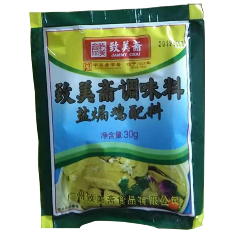 致美斋盐焗鸡粉调味料30g1盒12包正宗家商用广东客家焗鸡翅爪包邮_虎窝淘