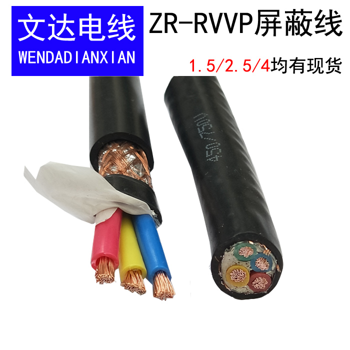 RVVP3芯3*1.5/1平方屏蔽线4芯0.5音频控制信号2芯0.75电缆护套线_虎窝淘