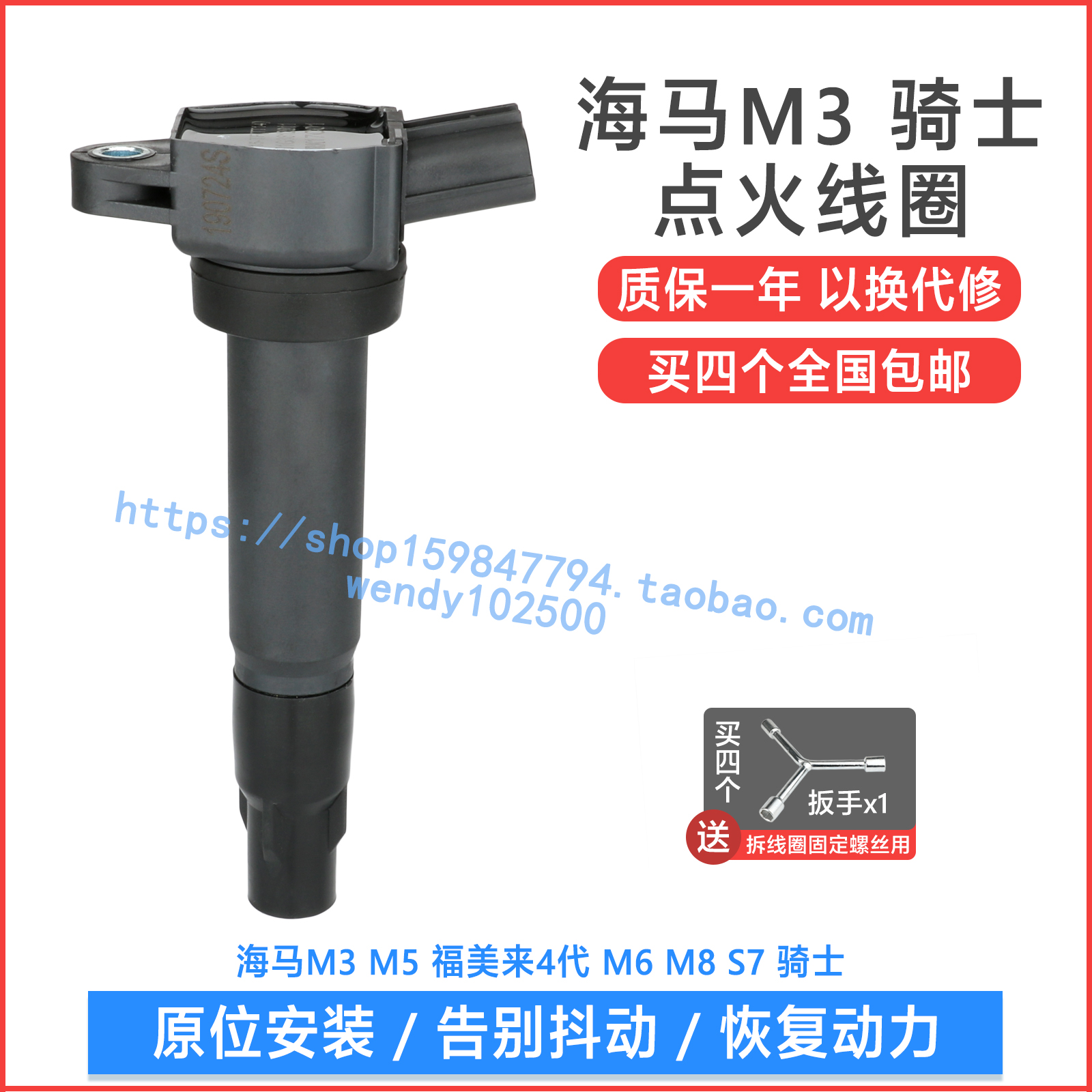 海马M3 M5 M6 M8点火线圈海马S5 S7骑士1.5高压包福美来4代_虎窝淘