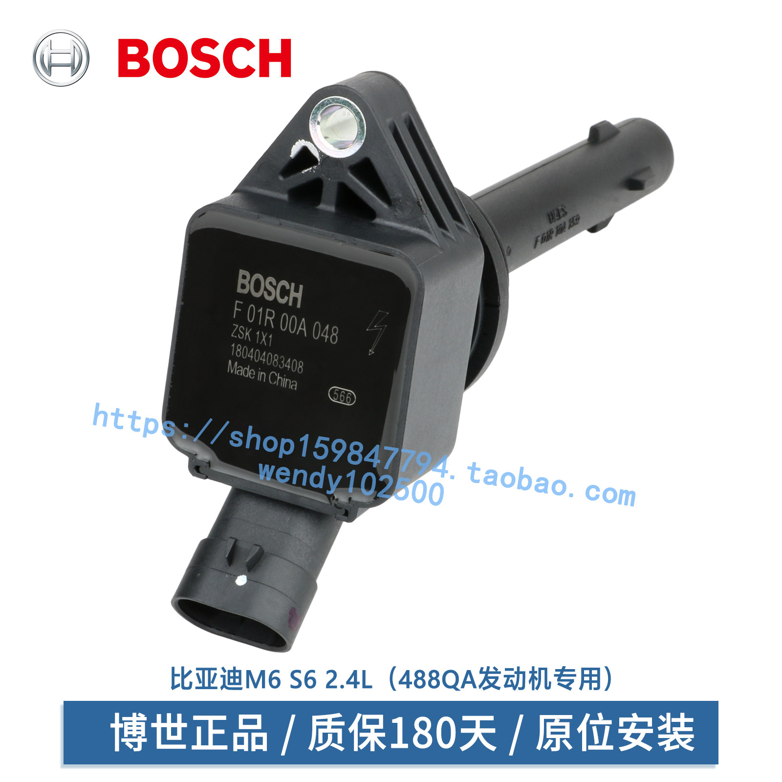 BOSCH博世原厂点火线圈比亚迪M6 S6 2.4L488QA高压包 F01R00A048_虎窝淘