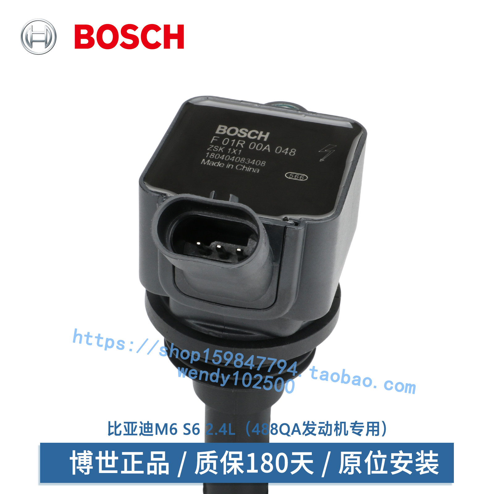 BOSCH博世原厂点火线圈比亚迪M6 S6 2.4L488QA高压包 F01R00A048_虎窝淘