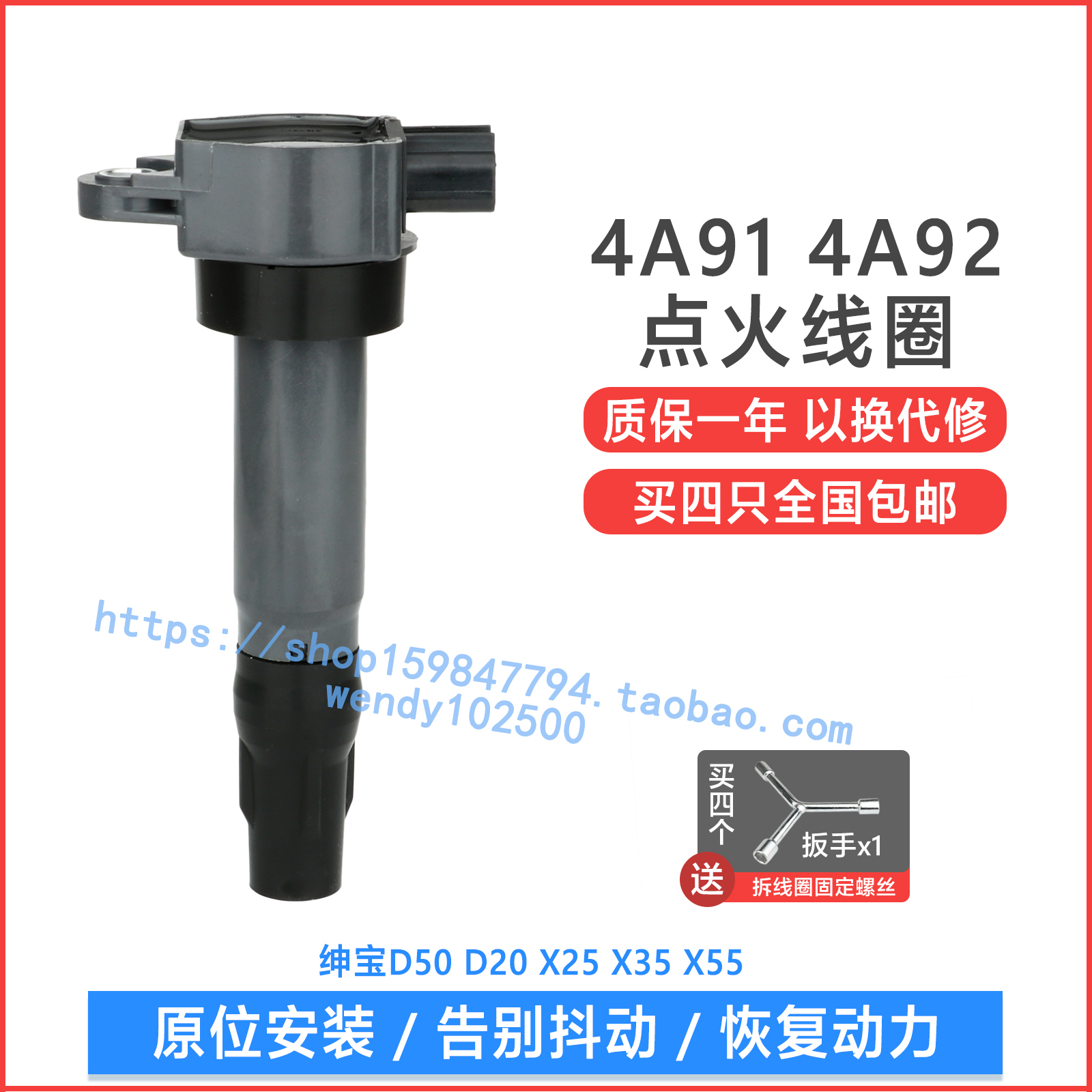 北汽绅宝D20 D50点火线圈X25 X35 X55高压包4A91/A131/A151发动机_虎窝淘