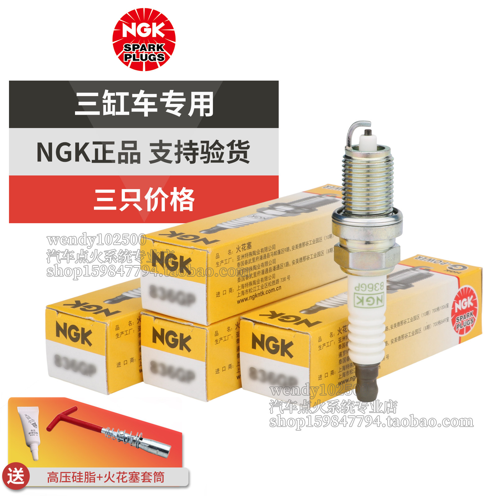 ngk3只新老奥拓快乐王子火花塞火花塞