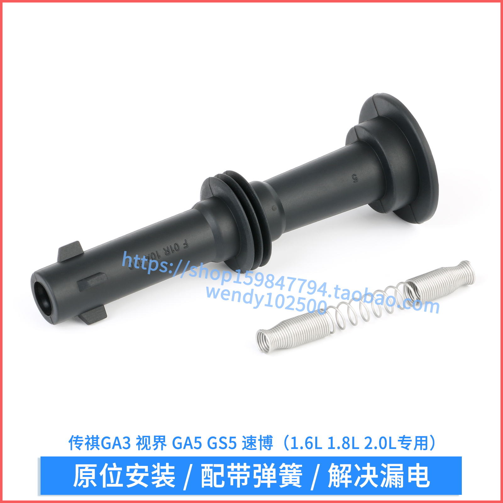 适配传祺GA3 GA5 GS5 1.6 1.8 2.0点火线圈胶套高压包橡胶套杆子_虎窝淘