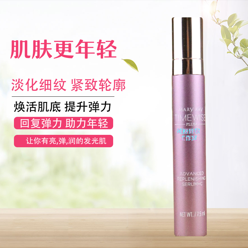 玫琳凯幻时佳高阶维C精华露单支VC7.5ml新款小紫管(密封盒装）_虎窝淘