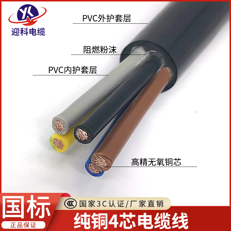 迎科电线RVV4 5芯电缆线1.5 2.5 4 6平方铜芯护套电源线三相四线_虎窝淘
