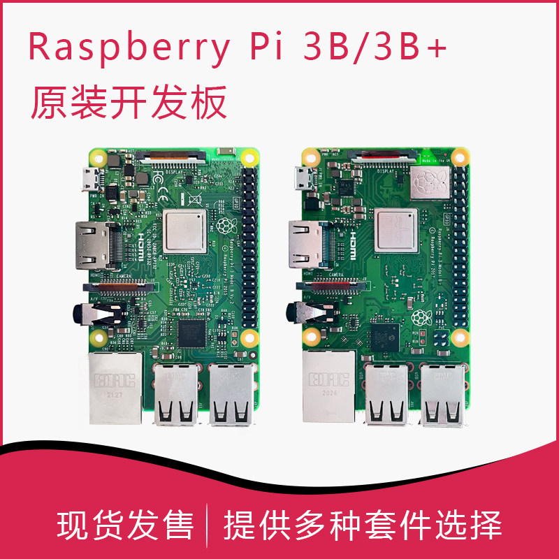 树莓派3代B+开发板Raspberry Pi 3B+/3B Linux主板微型电脑送教程_虎窝淘