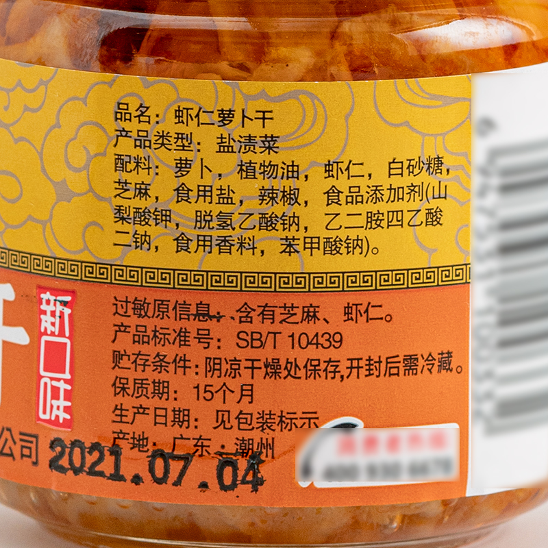 潮汕佬虾仁萝卜干88g*6瓶装潮汕特产即食配粥下饭小菜夹馒头小菜_虎窝淘