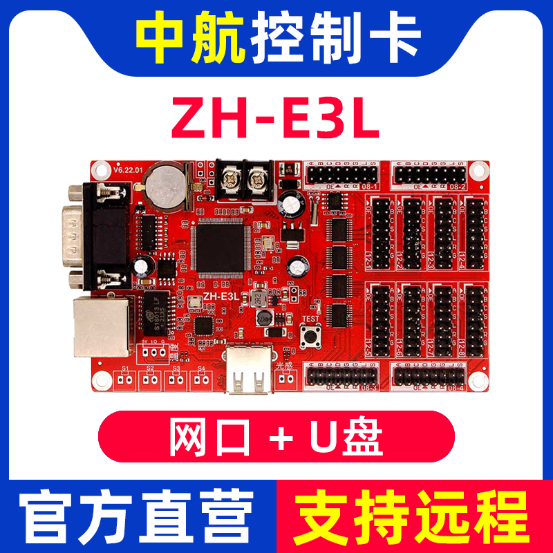 中航控制卡ZH-E3L网口串口U盘网络集群远程发送LED显示屏改字E3L_虎窝淘