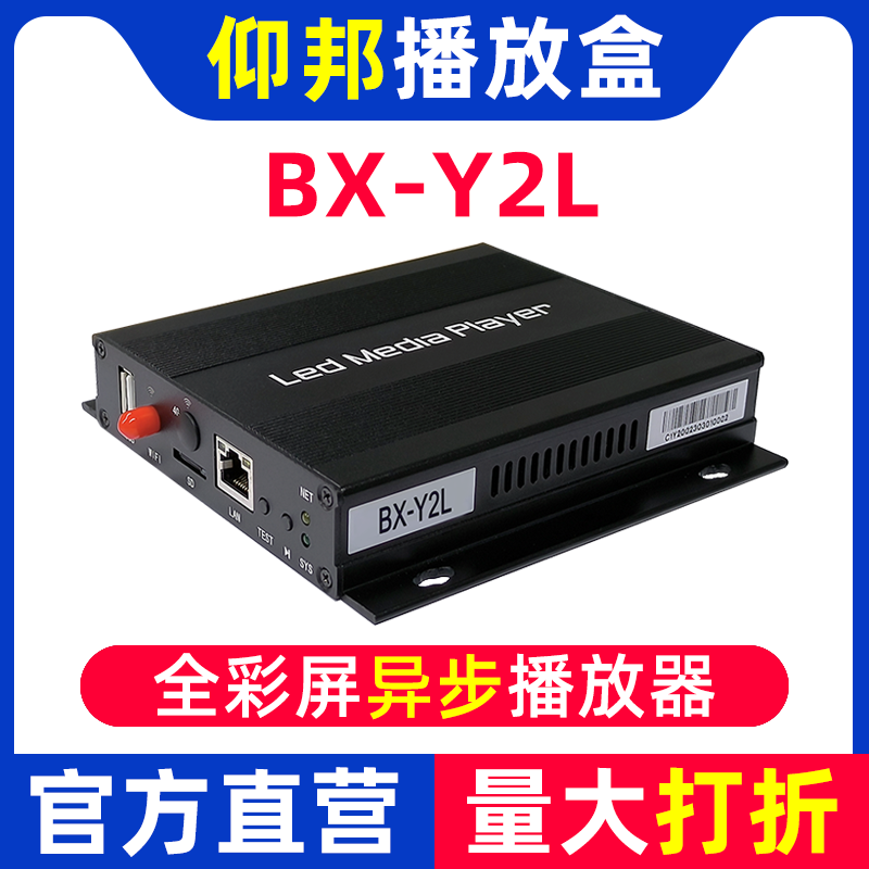 仰邦播放盒BX-Y2L异步全彩LED显示屏无线wifi网口接收卡控制器Y2L_虎窝淘