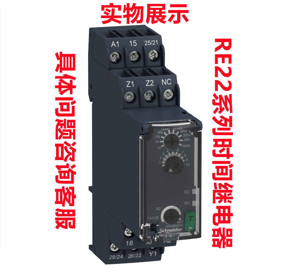 施耐德时间继电器 RE22R2MYMR RE22R2KMR RE22R2AMR RE22R1MYMR_虎窝淘
