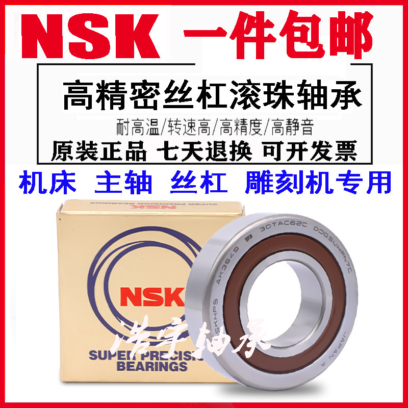 NSK日本进口角接触配对轴承 7200 7201 7202 7203A5BCTYNSULP4 P5_虎窝淘